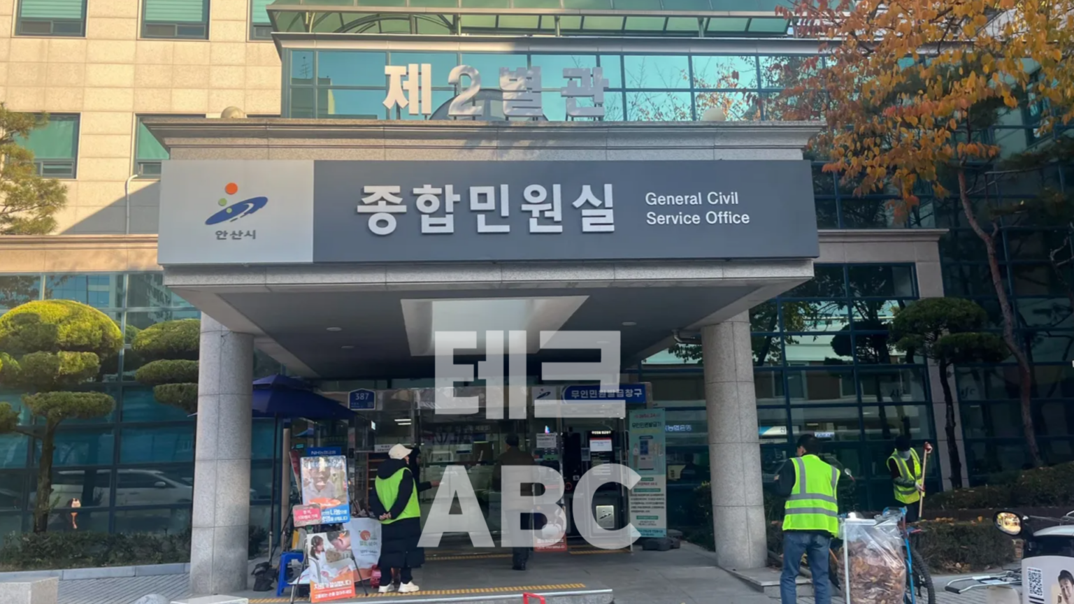 안산시청 여권 수령 시간 및 방법 발급 신청 소요 기간2024년 최신 주차 시간 운영 시간 재발급 수령 장소 퇴근